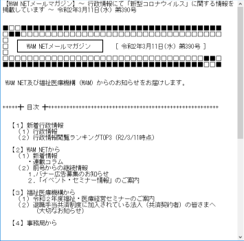 WAM NETの会員登録について | WAM